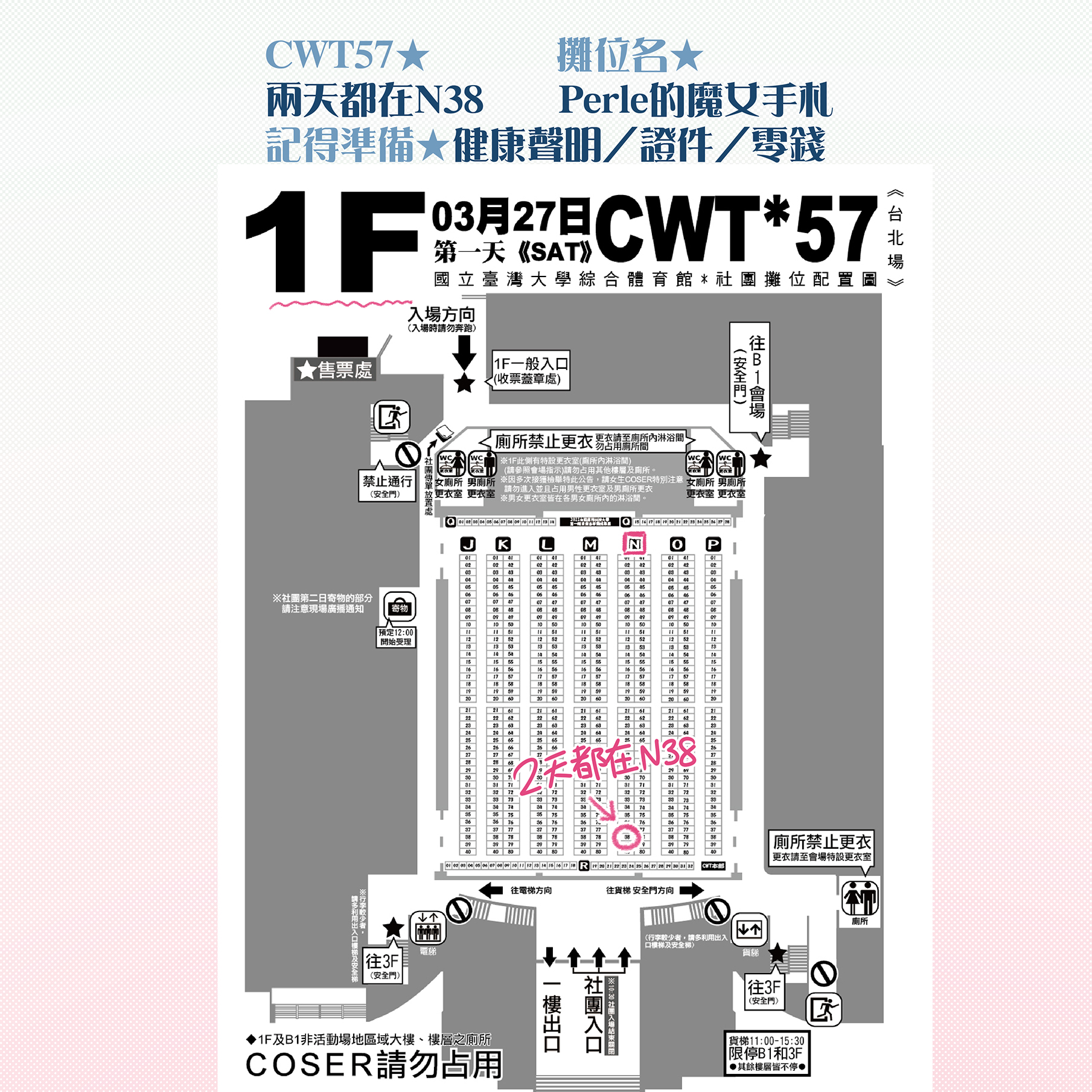 【CWT57/1F/N38】【星露谷】攤位號N38！明天見！ - perle0504的創作 - 巴哈姆特