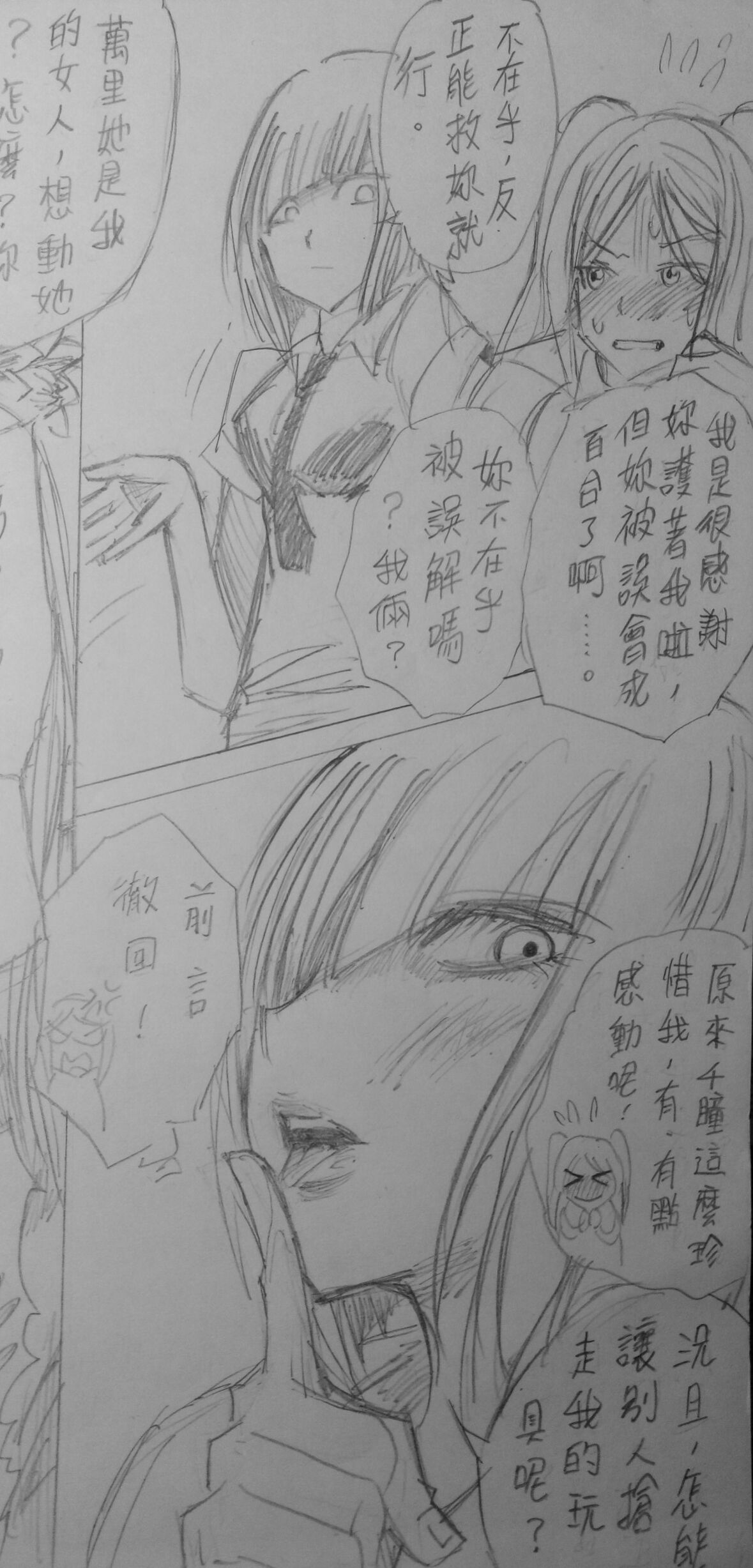 千瞳&萬里 - 19 - ash62646的創作 - 巴哈姆特