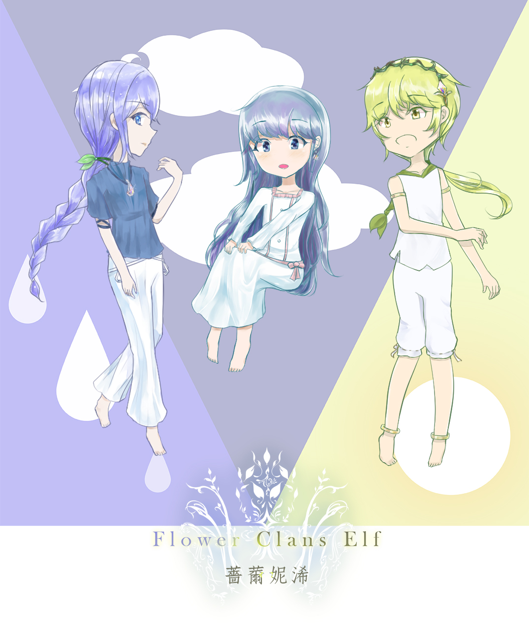 Flower Clan's Elf－薔薾妮浠三姊妹 設定圖 - ao6u4u4的創作 - 巴哈姆特