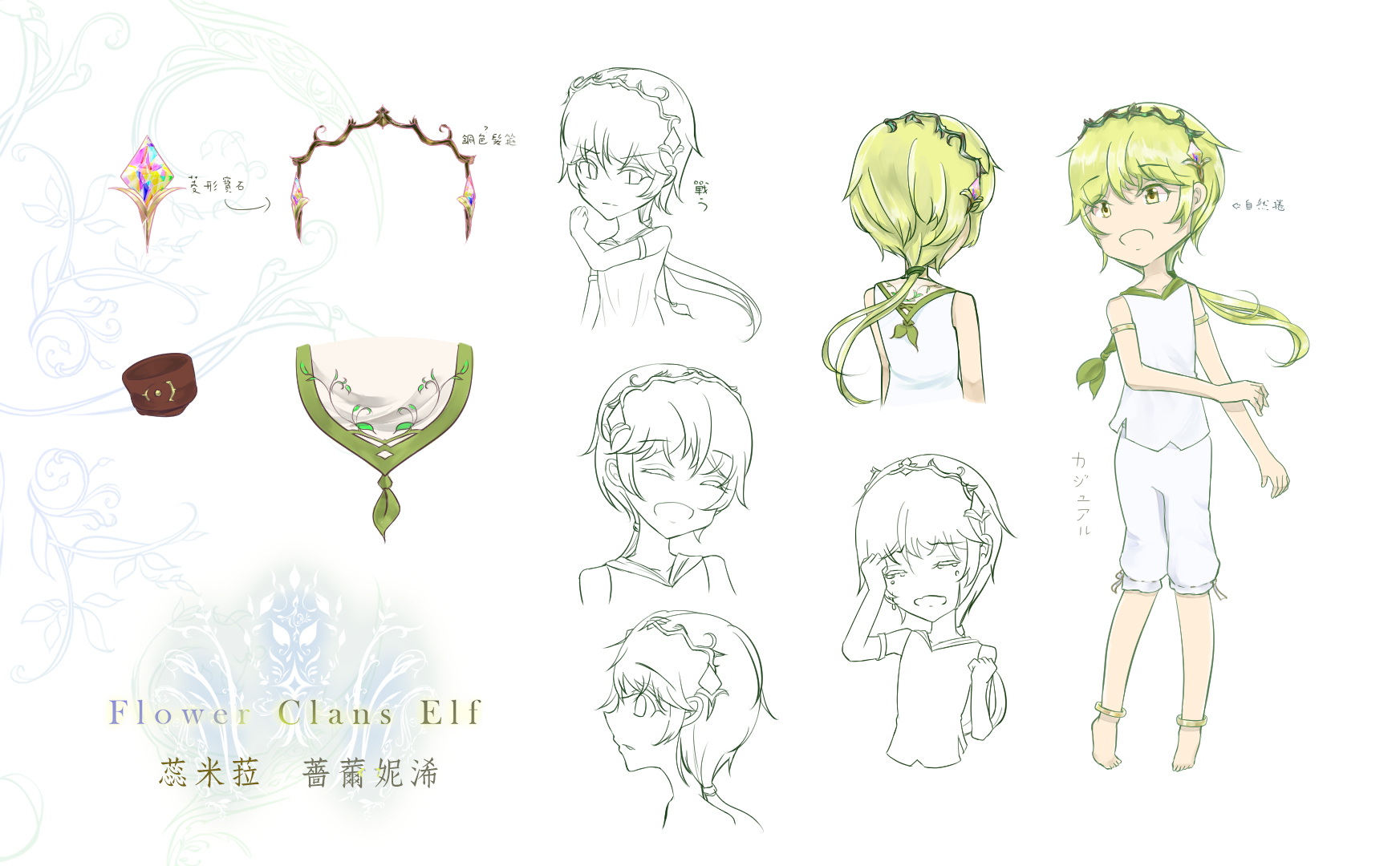 Flower Clan's Elf－薔薾妮浠三姊妹 設定圖 - ao6u4u4的創作 - 巴哈姆特