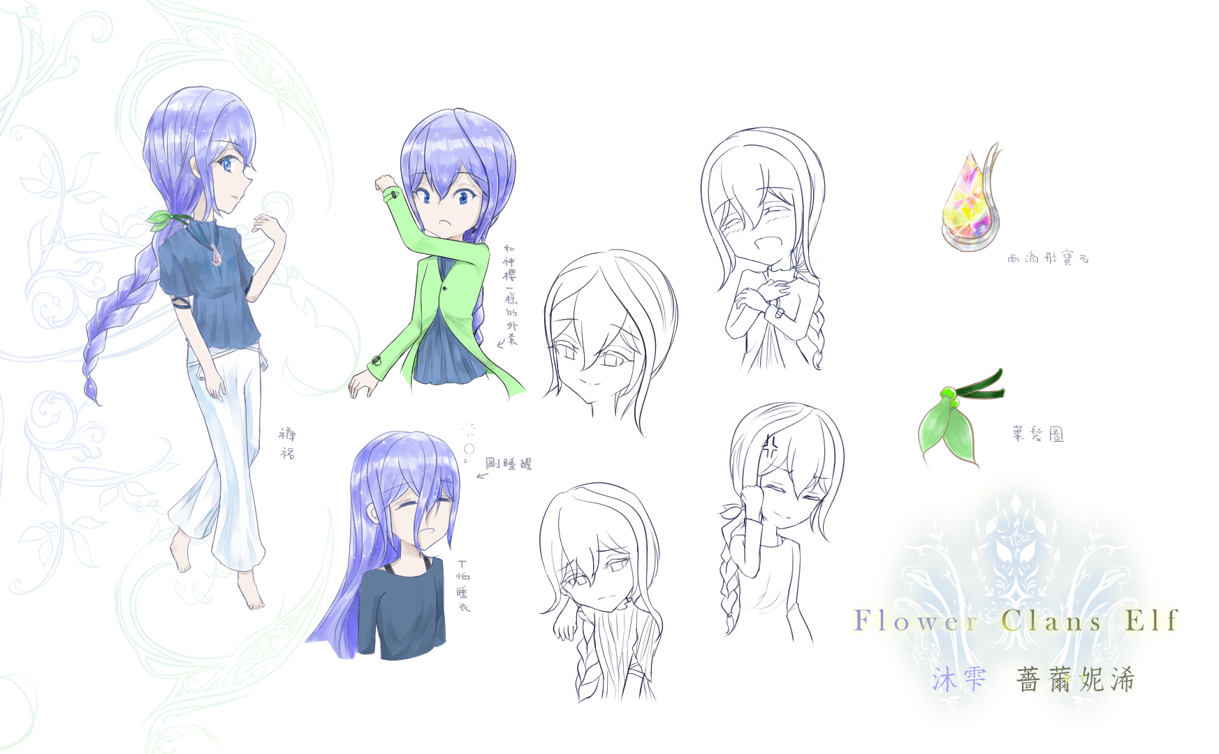 Flower Clan's Elf－薔薾妮浠三姊妹 設定圖 - ao6u4u4的創作 - 巴哈姆特