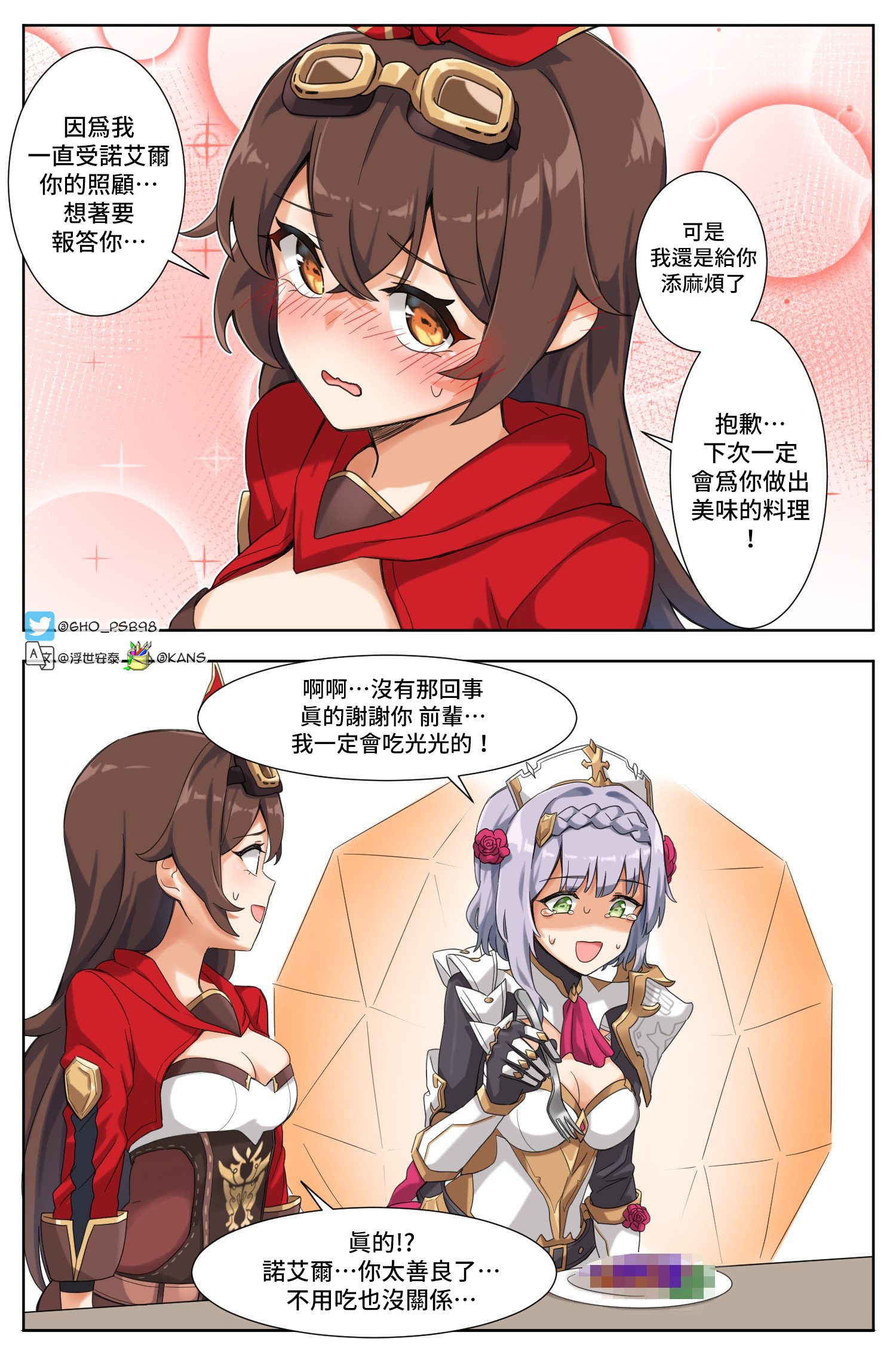 【6ho】安柏與諾艾爾 - dk7842510的創作 - 巴哈姆特