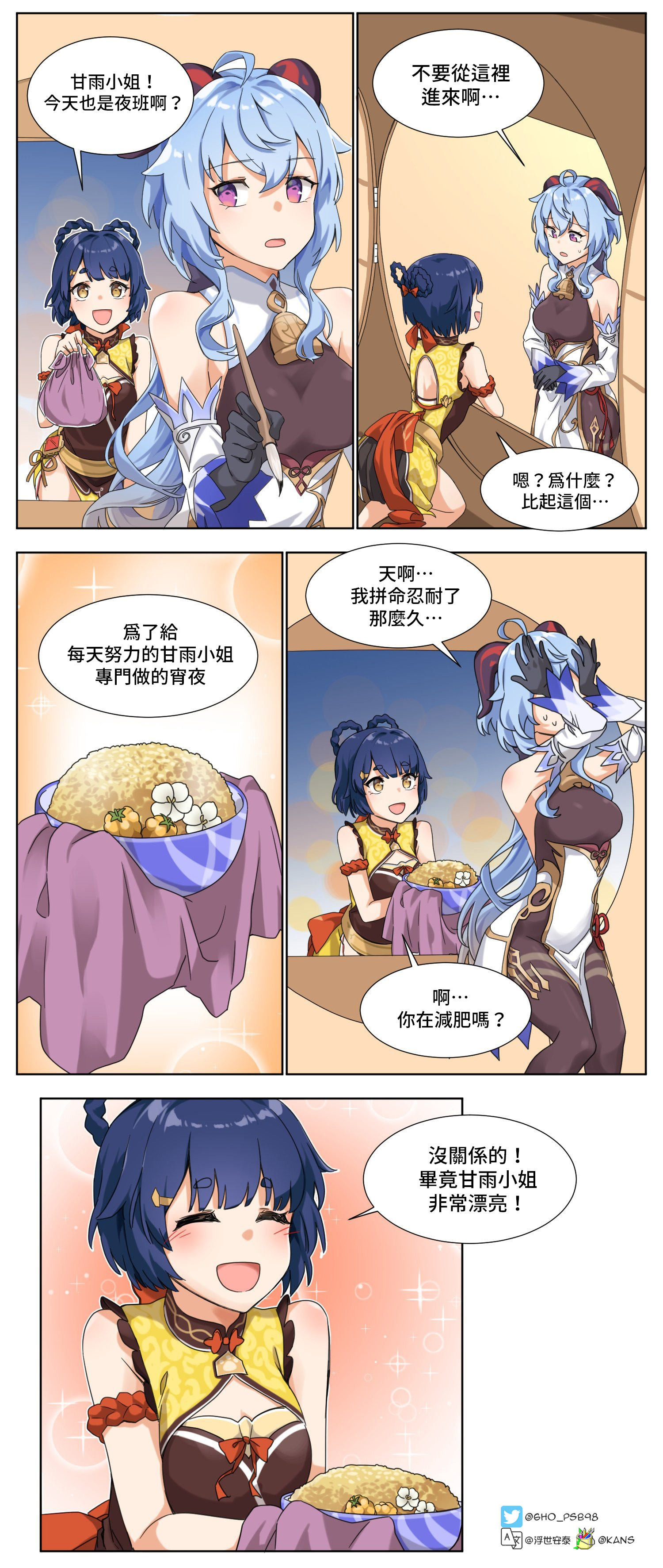 【6ho】香菱與甘雨（真愛） - dk7842510的創作 - 巴哈姆特