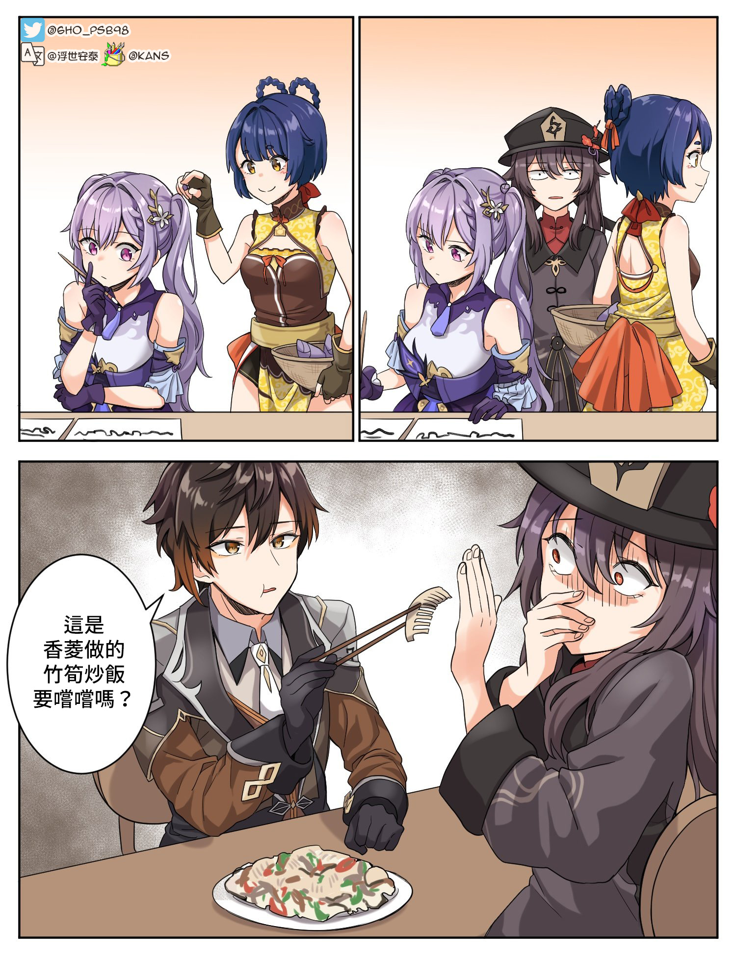 【6ho】炒飯的秘訣 - dk7842510的創作 - 巴哈姆特