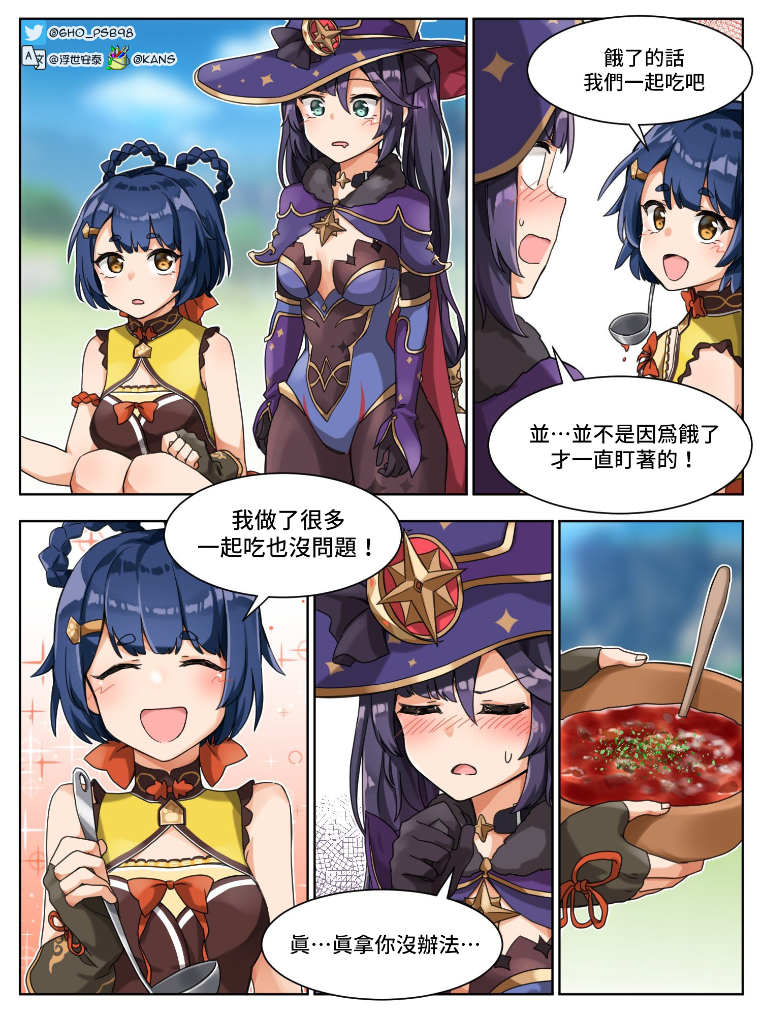 【6ho】莫娜與香菱 - dk7842510的創作 - 巴哈姆特