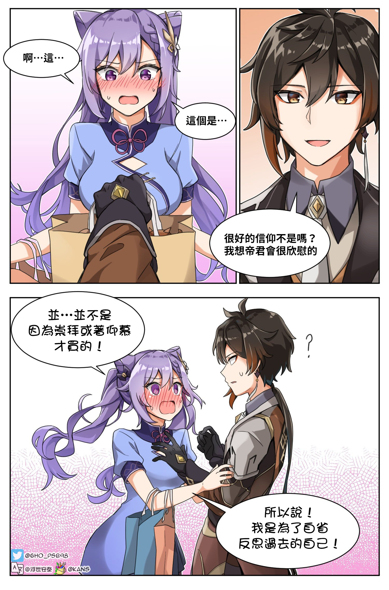 【6ho】刻晴與鍾離 - dk7842510的創作 - 巴哈姆特