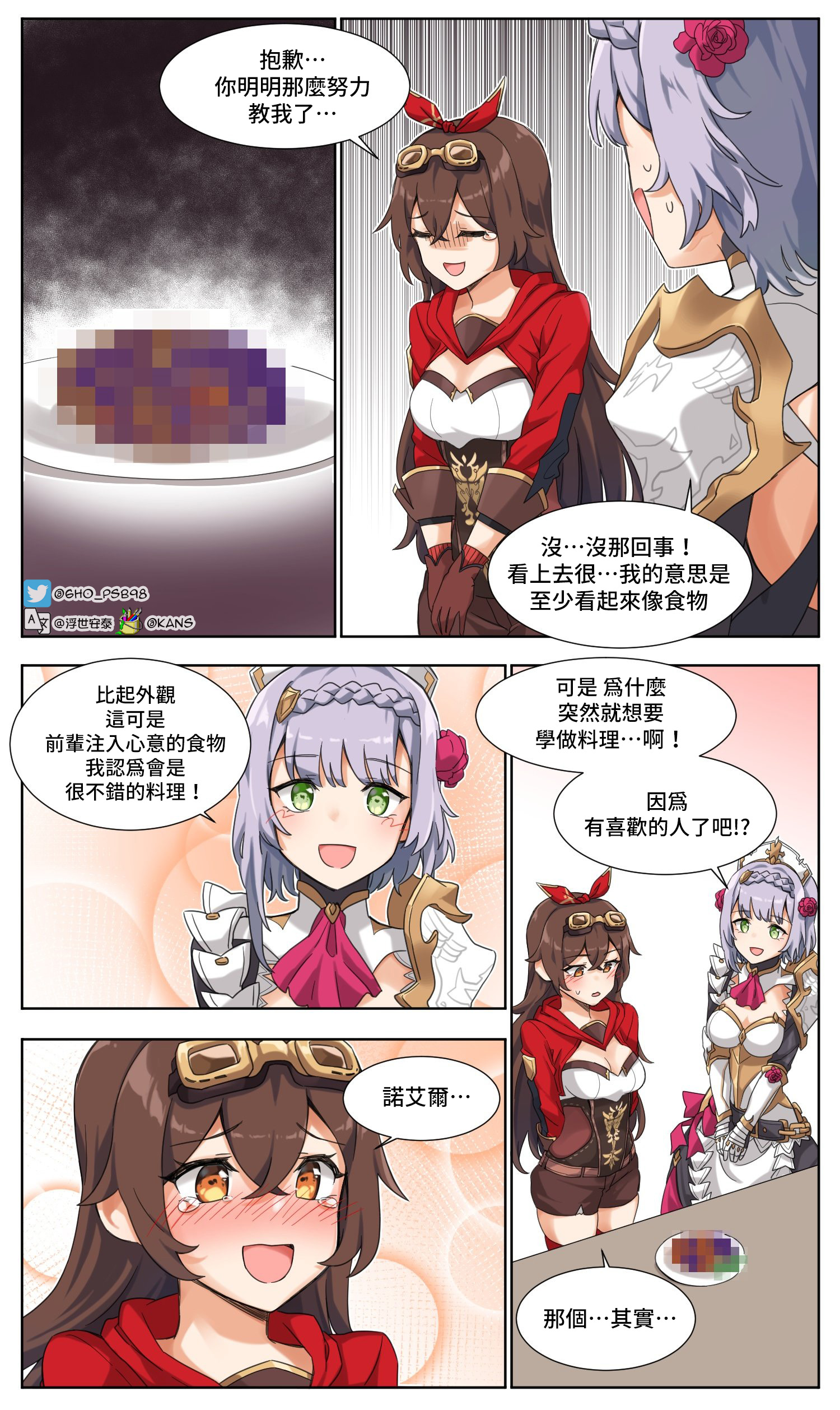 【6ho】安柏與諾艾爾 - dk7842510的創作 - 巴哈姆特