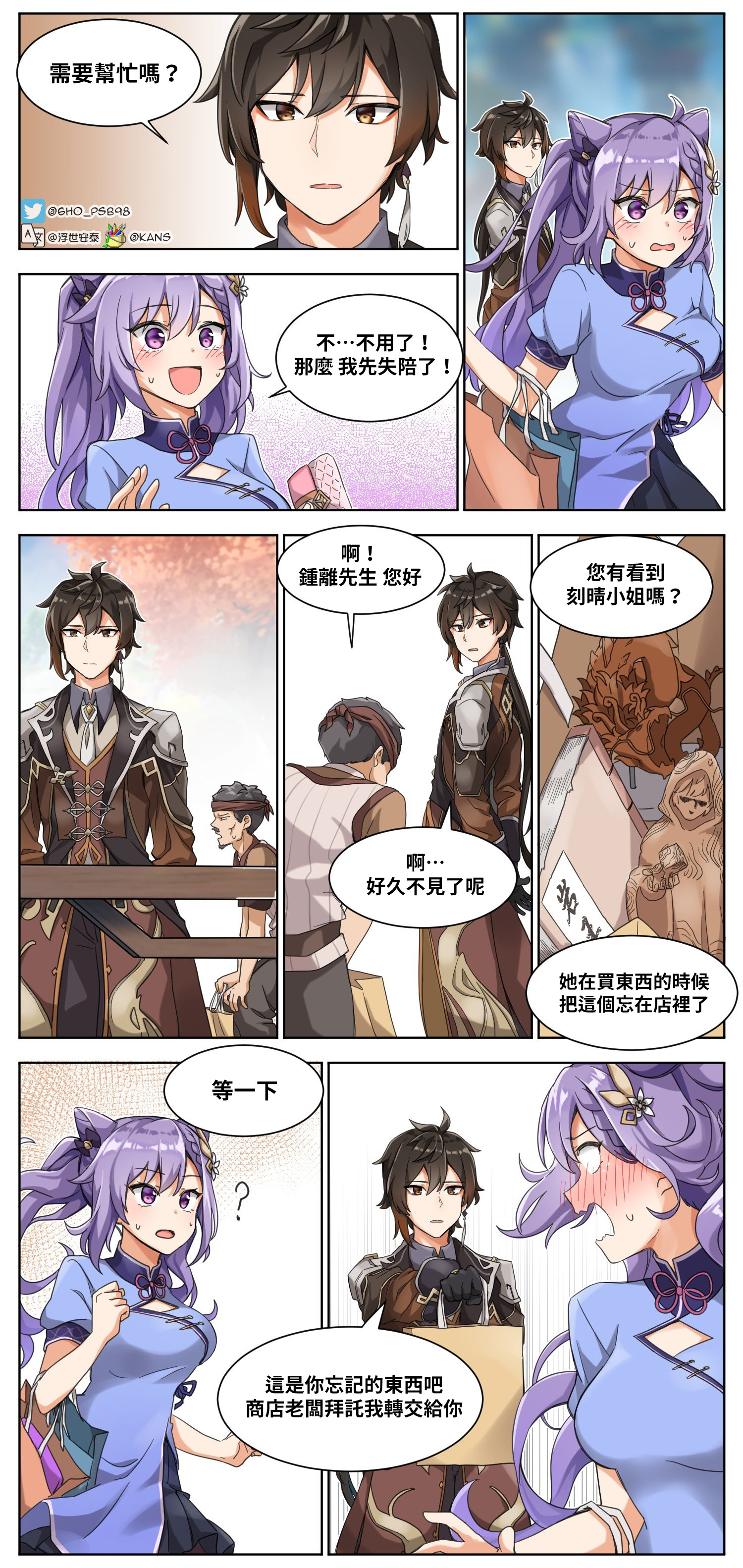 【6ho】刻晴與鍾離 - dk7842510的創作 - 巴哈姆特