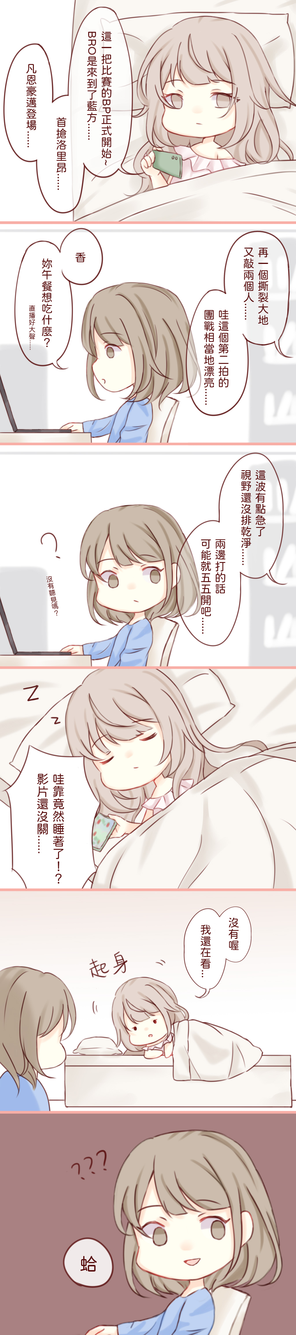 我沒有睡著…真的…(´-ω-`) - hohsiang1119的創作 - 巴哈姆特