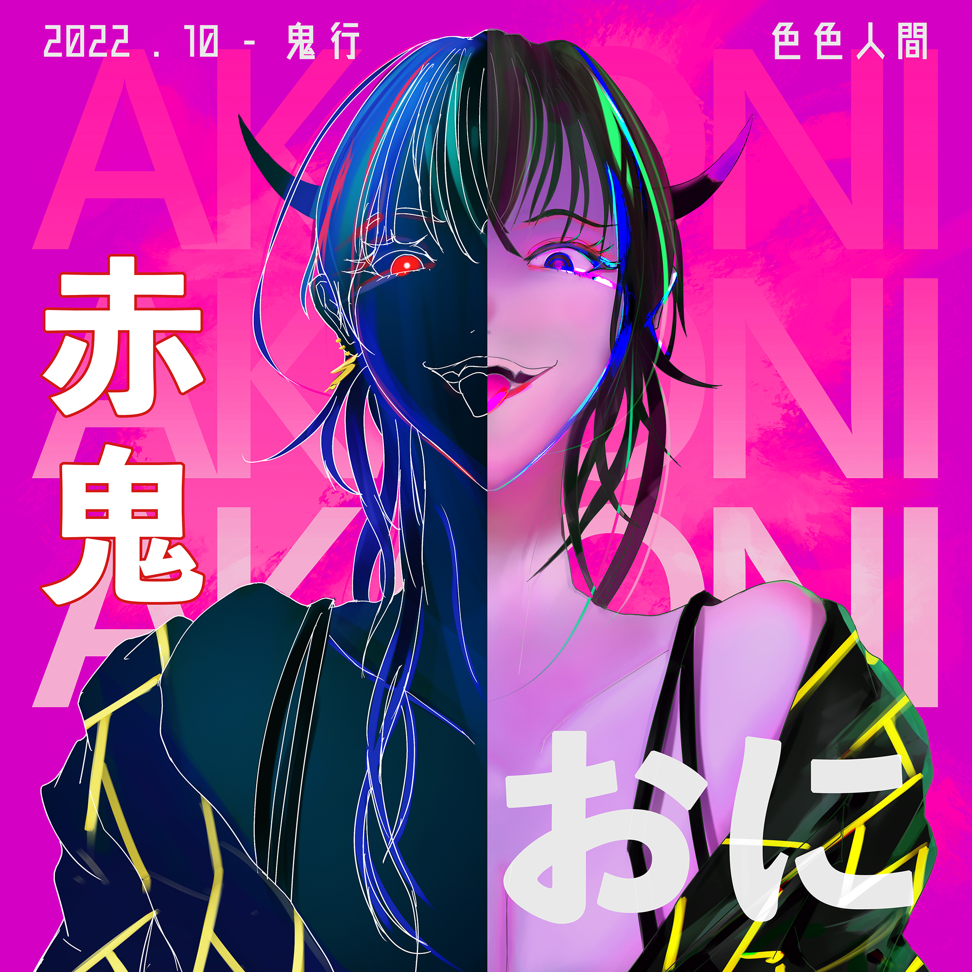 赤鬼-AKAONI - free2769的創作 - 巴哈姆特