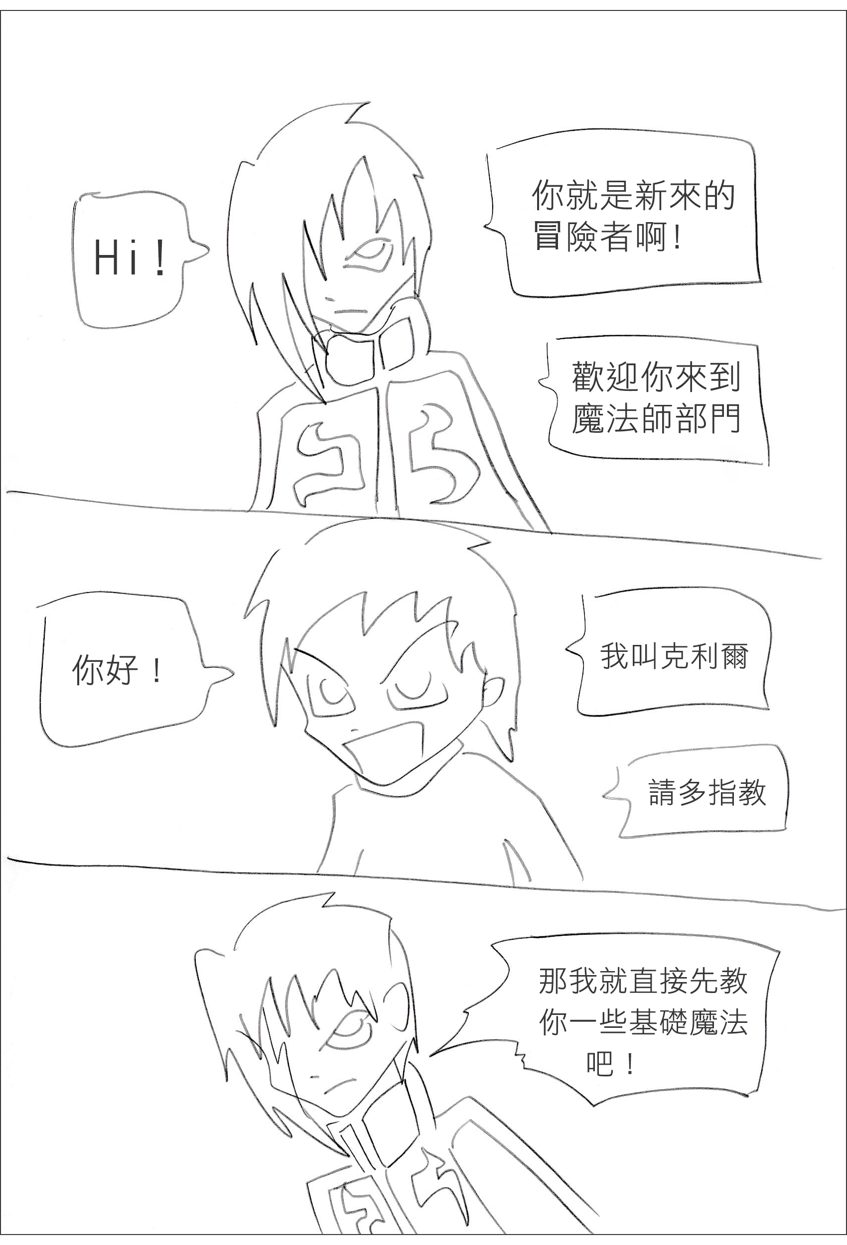 兒時作品羞恥公開！vol 1《 巴哈姆特 Rpg製作大師ver 》電玩改編漫畫 Jim781021的創作 巴哈姆特