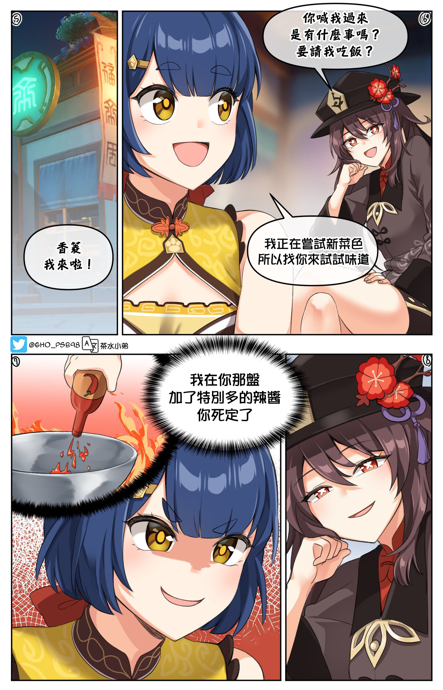 【6ho】胡桃與香菱 - dk7842510的創作 - 巴哈姆特