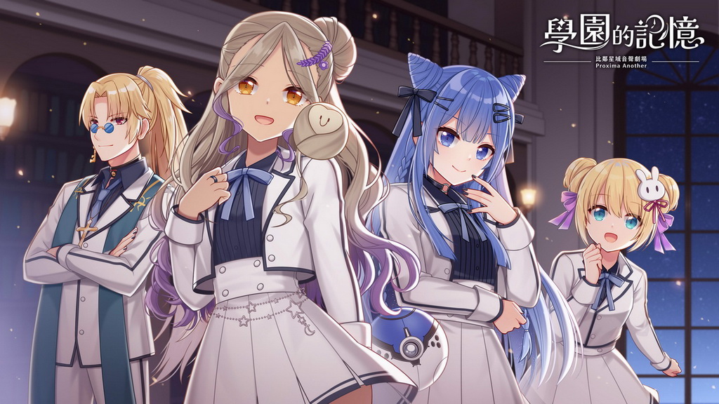 [達人專欄] 比鄰星域聲音劇場《學園的記憶》主視覺圖 - fliris003的創作 - 巴哈姆特