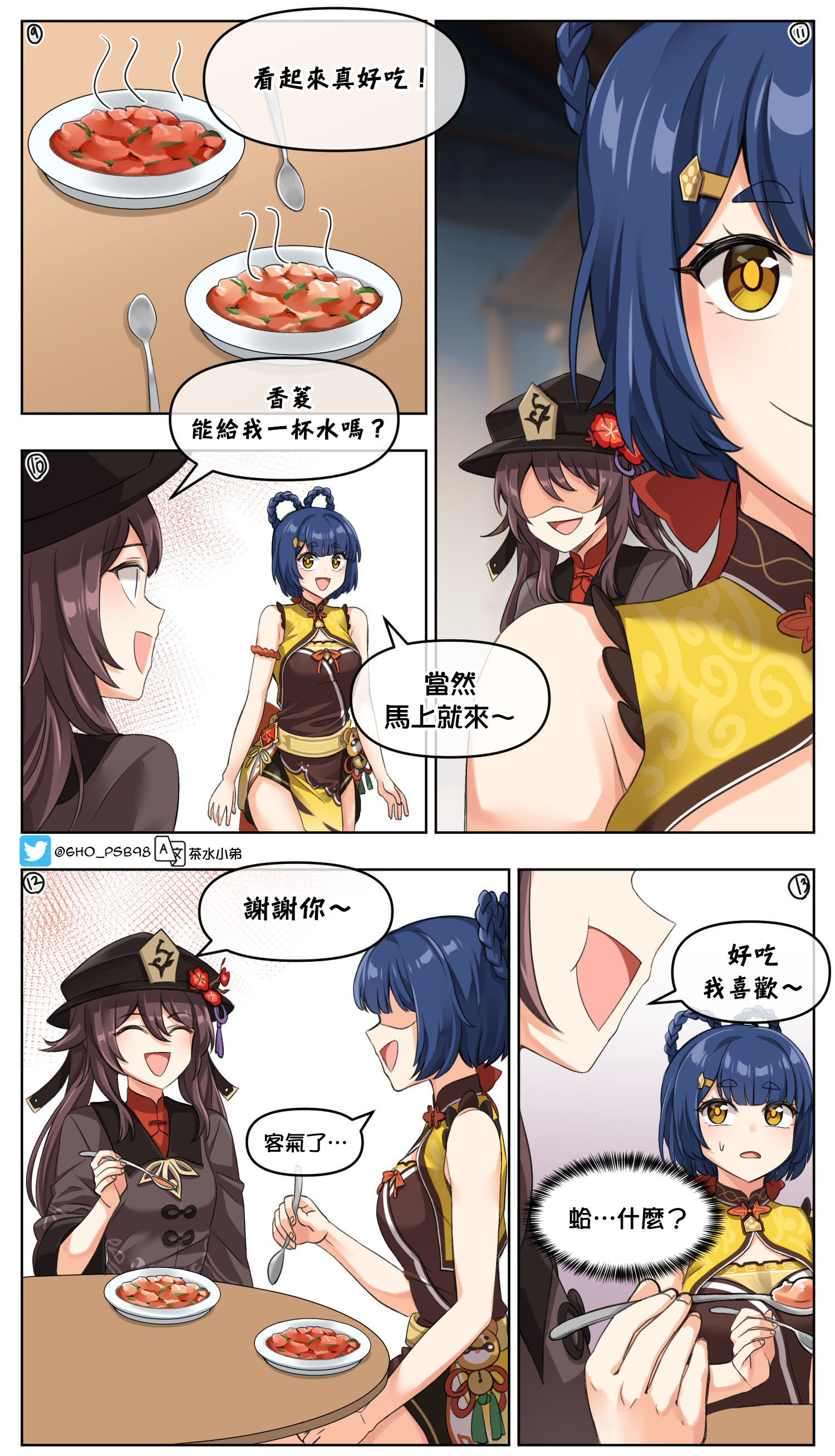 【6ho】胡桃與香菱 - dk7842510的創作 - 巴哈姆特