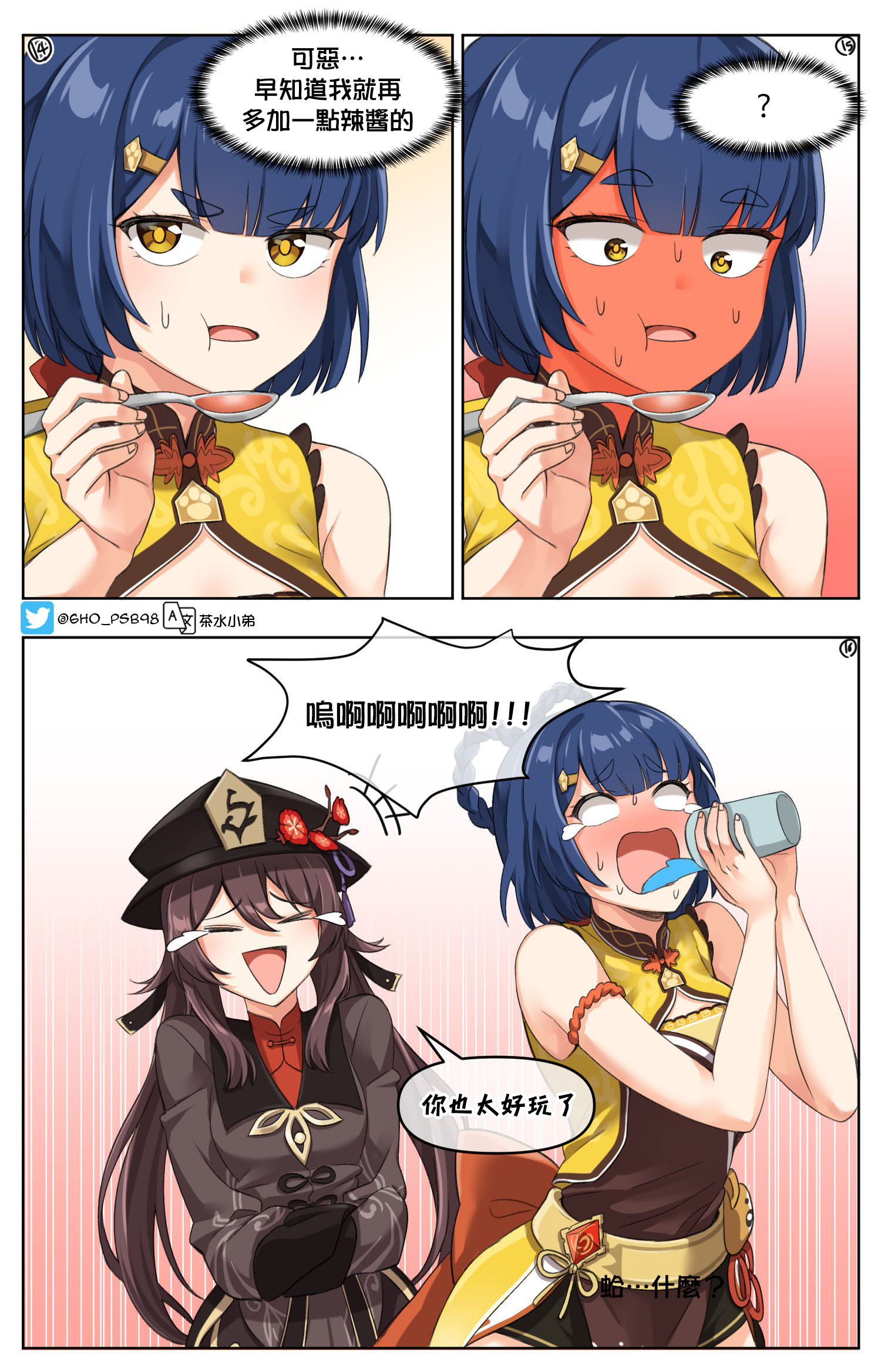 【6ho】胡桃與香菱 - dk7842510的創作 - 巴哈姆特