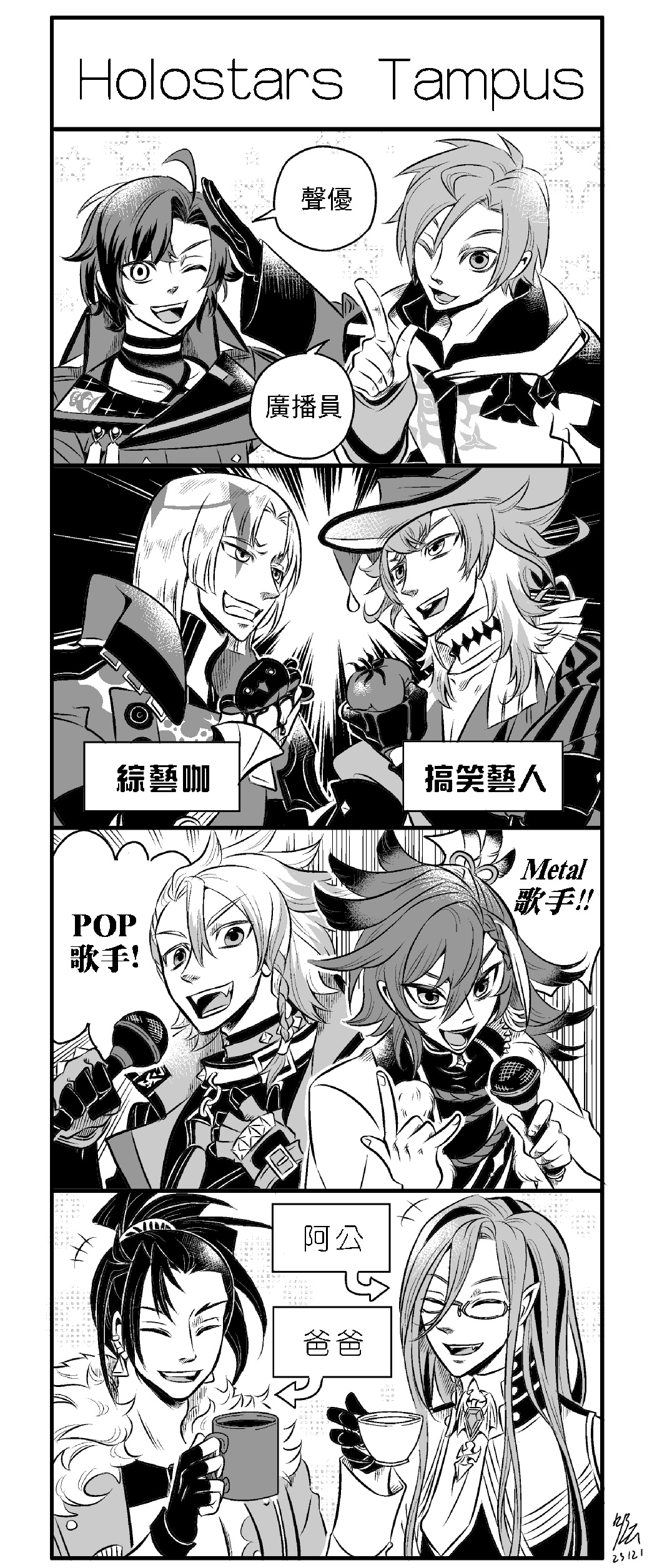 [達人專欄] 同人四格: Holostars Tempus(7) - qwepoi的創作 - 巴哈姆特