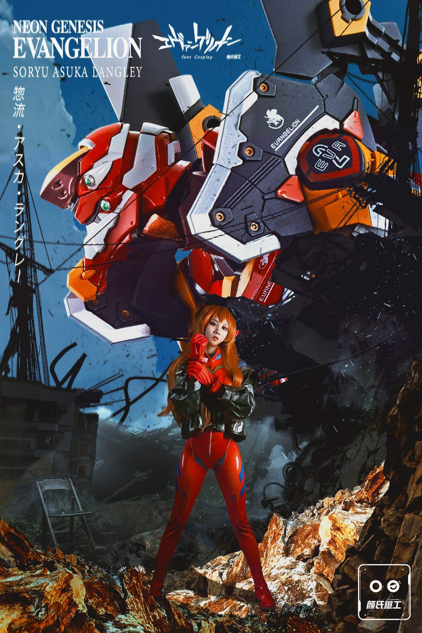 EVA 戰鬥吧！明日香 - r0429ydy的創作 - 巴哈姆特