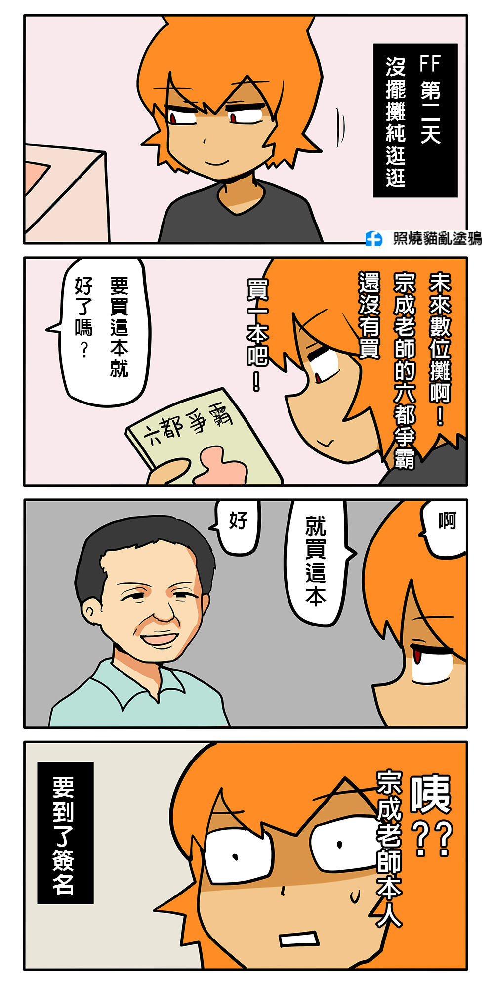 [達人專欄] 【照燒貓的FF40】 10 完 - niwacat的創作 - 巴哈姆特