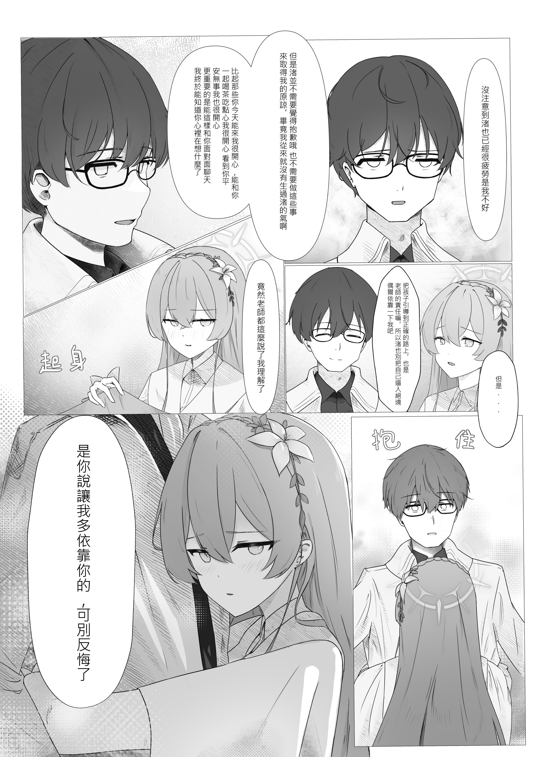 桐藤渚 羈絆劇情ep0 - kanon9030的創作 - 巴哈姆特