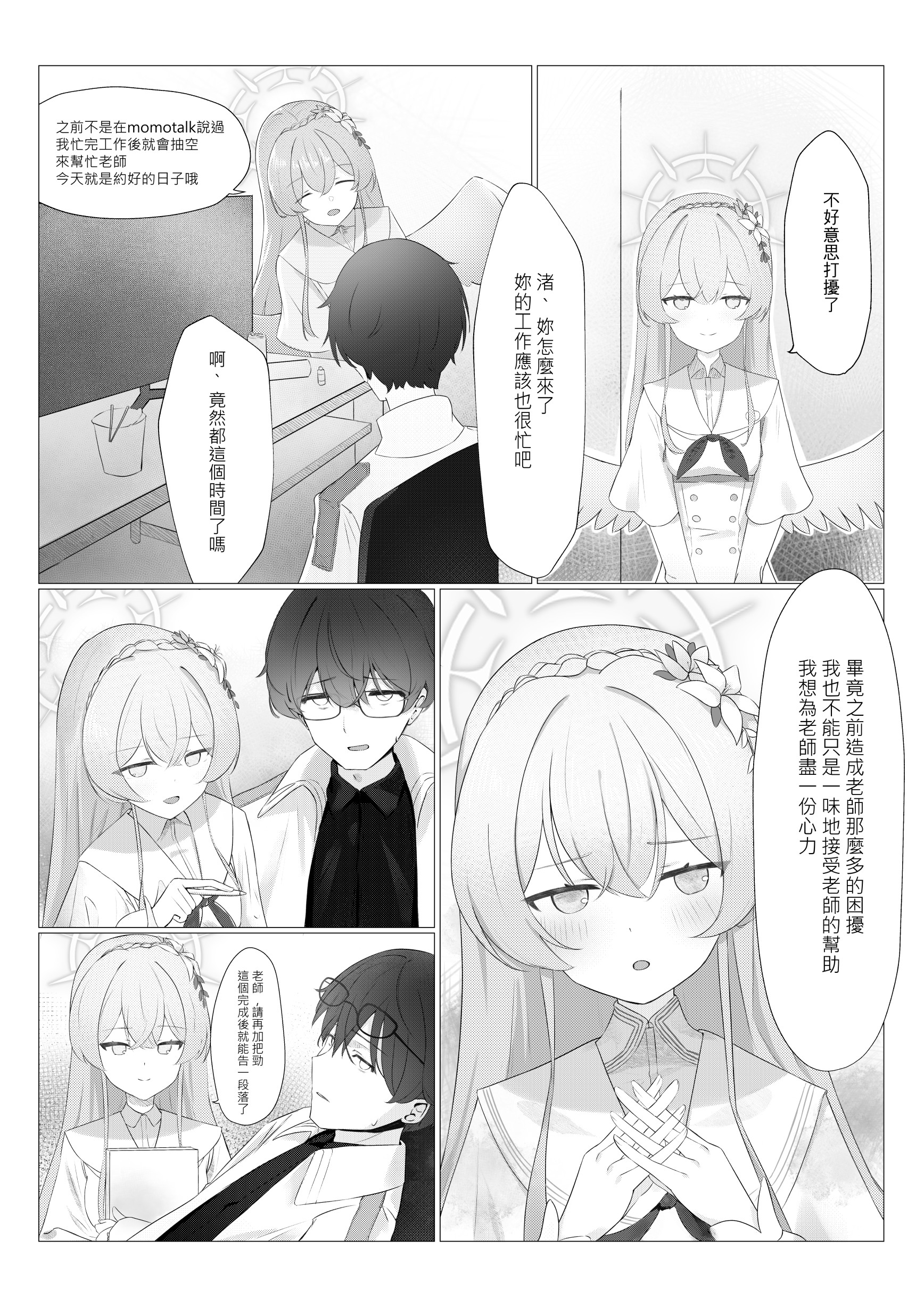 桐藤渚 羈絆劇情ep0 - kanon9030的創作 - 巴哈姆特