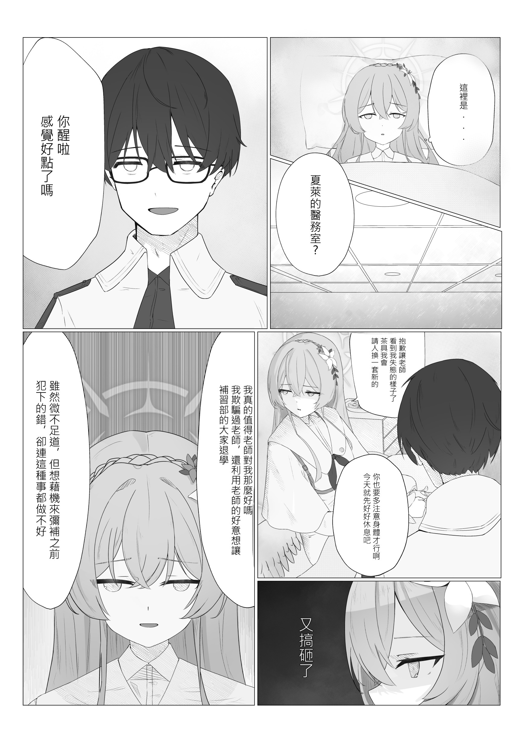 桐藤渚 羈絆劇情ep0 - kanon9030的創作 - 巴哈姆特