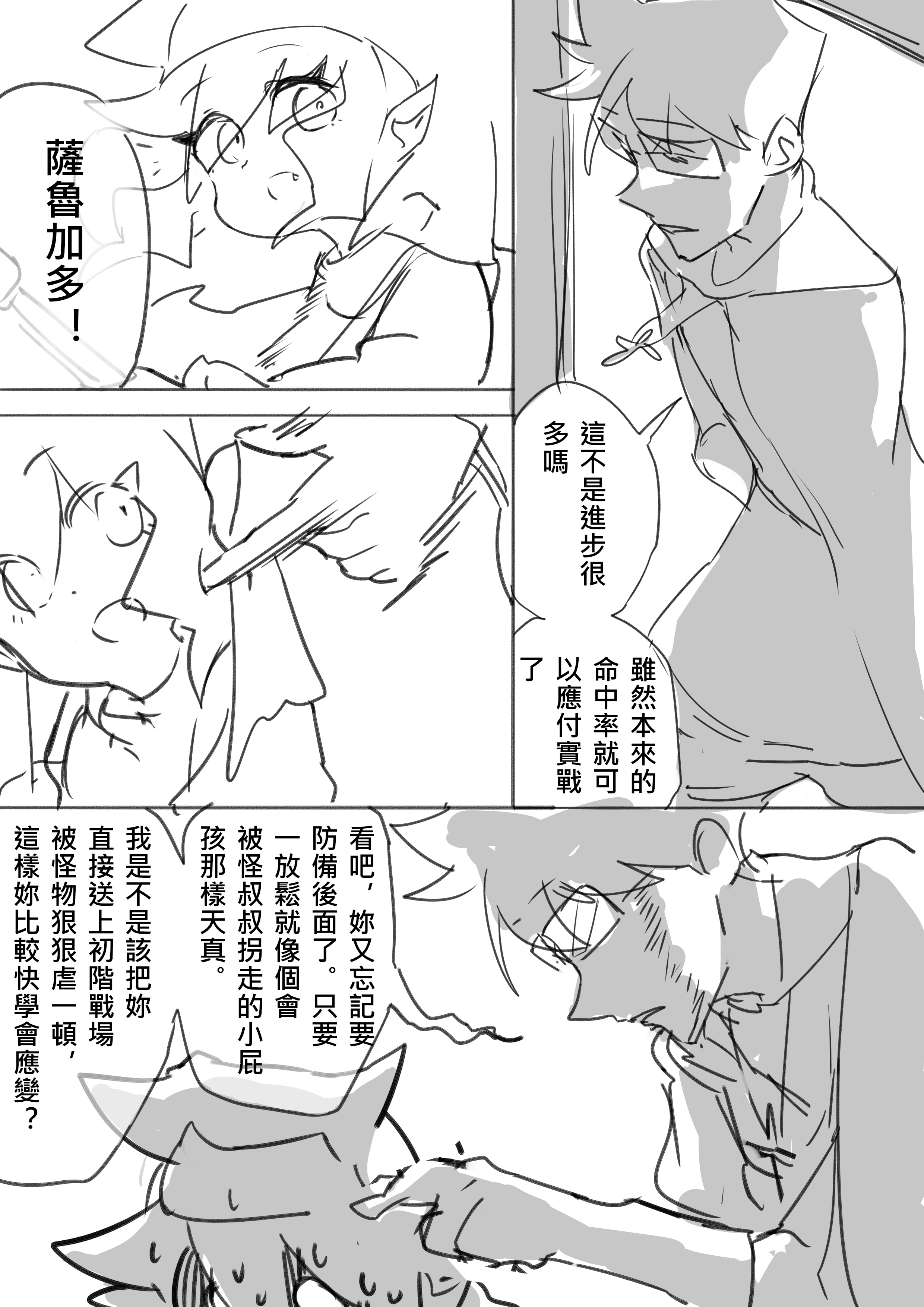 第一話-2 - a3812492的創作 - 巴哈姆特