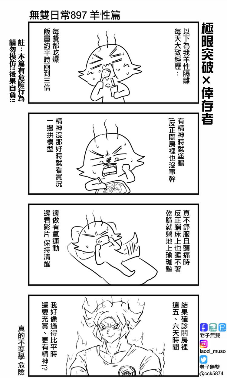 無雙日常858-901 姊與妹篇、羊性篇 - cck5874tw的創作 - 巴哈姆特