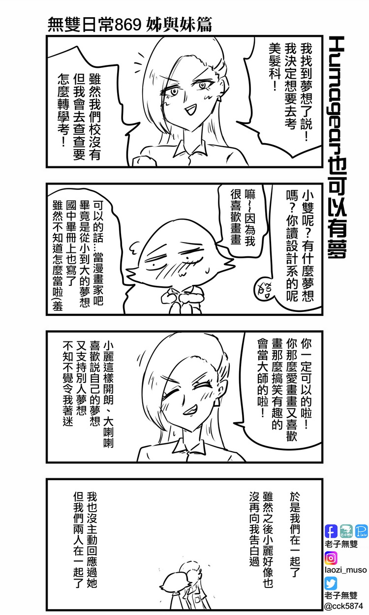 無雙日常858-901 姊與妹篇、羊性篇 - cck5874tw的創作 - 巴哈姆特