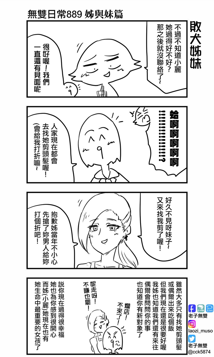 無雙日常858-901 姊與妹篇、羊性篇 - cck5874tw的創作 - 巴哈姆特