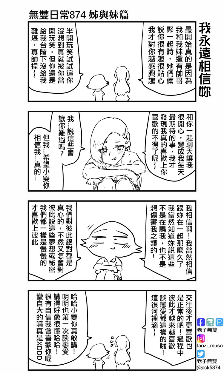 無雙日常858-901 姊與妹篇、羊性篇 - cck5874tw的創作 - 巴哈姆特