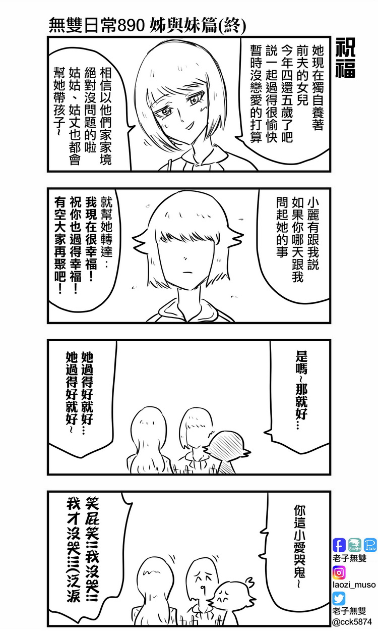 無雙日常858-901 姊與妹篇、羊性篇 - cck5874tw的創作 - 巴哈姆特
