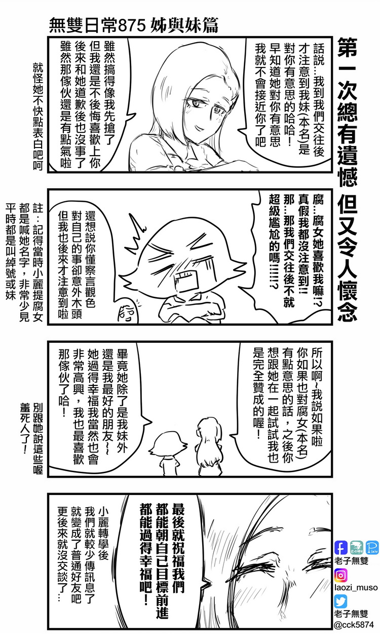 無雙日常858-901 姊與妹篇、羊性篇 - cck5874tw的創作 - 巴哈姆特