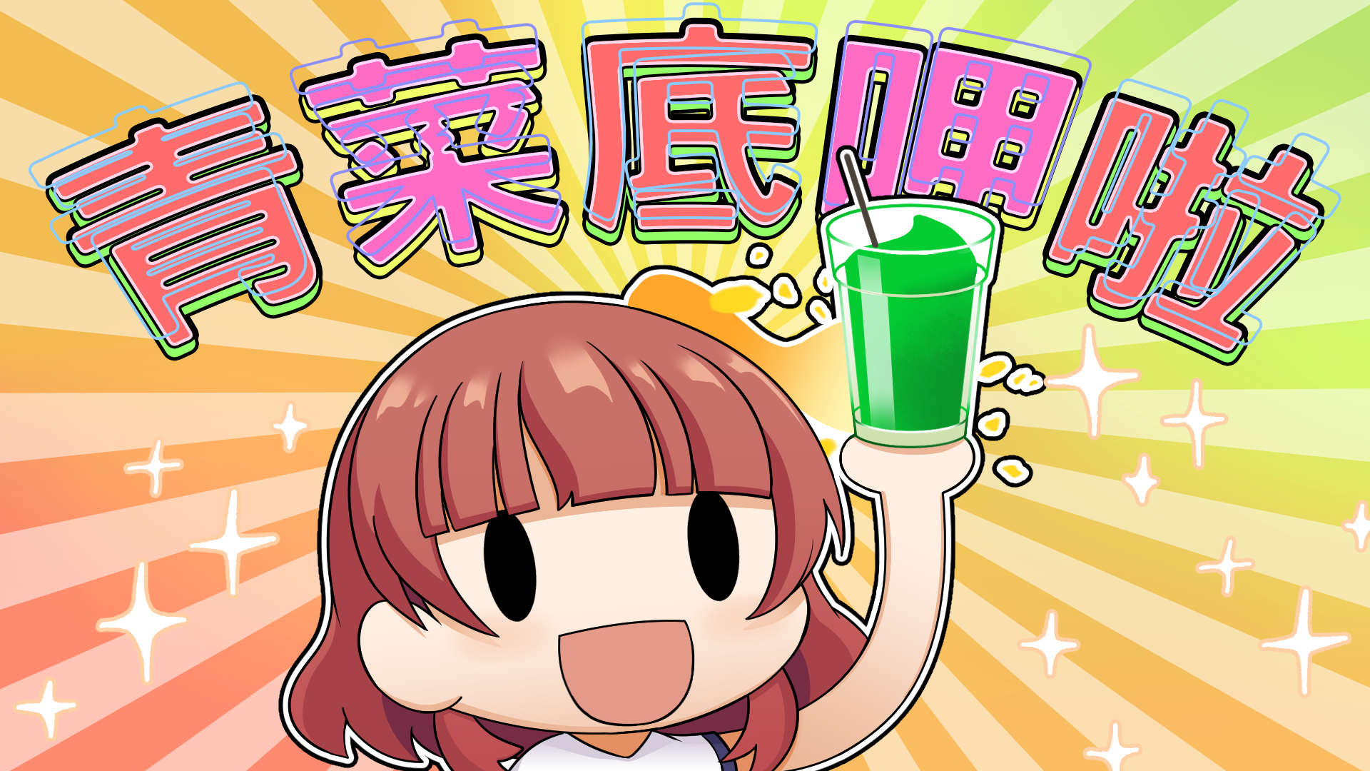 [達人專欄] 【健身環大冒險】青菜底呷啦 - jye830518的創作 - 巴哈姆特