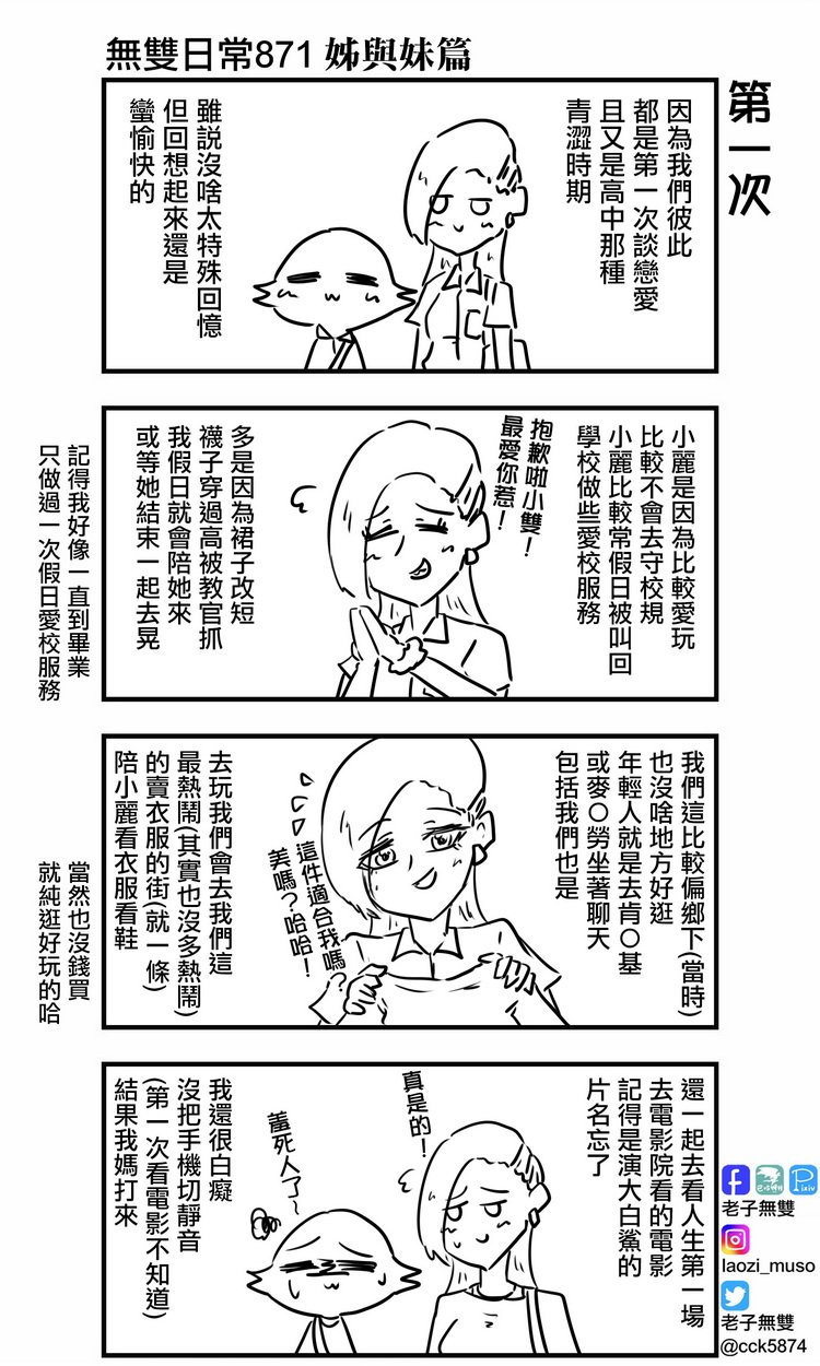 無雙日常858-901 姊與妹篇、羊性篇 - cck5874tw的創作 - 巴哈姆特