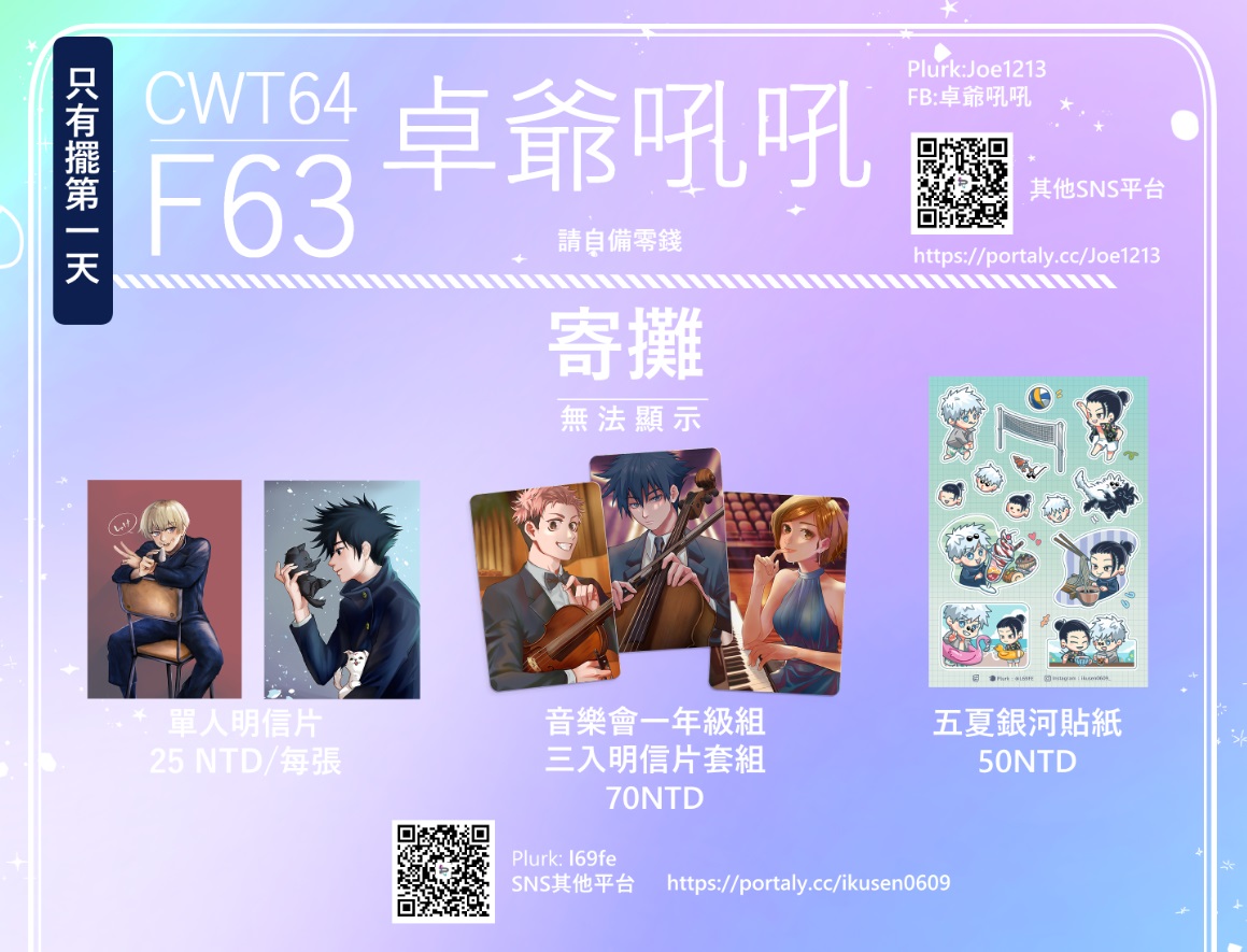 [CWT63]只有第一天F63工商宣傳 - j831213的創作 - 巴哈姆特