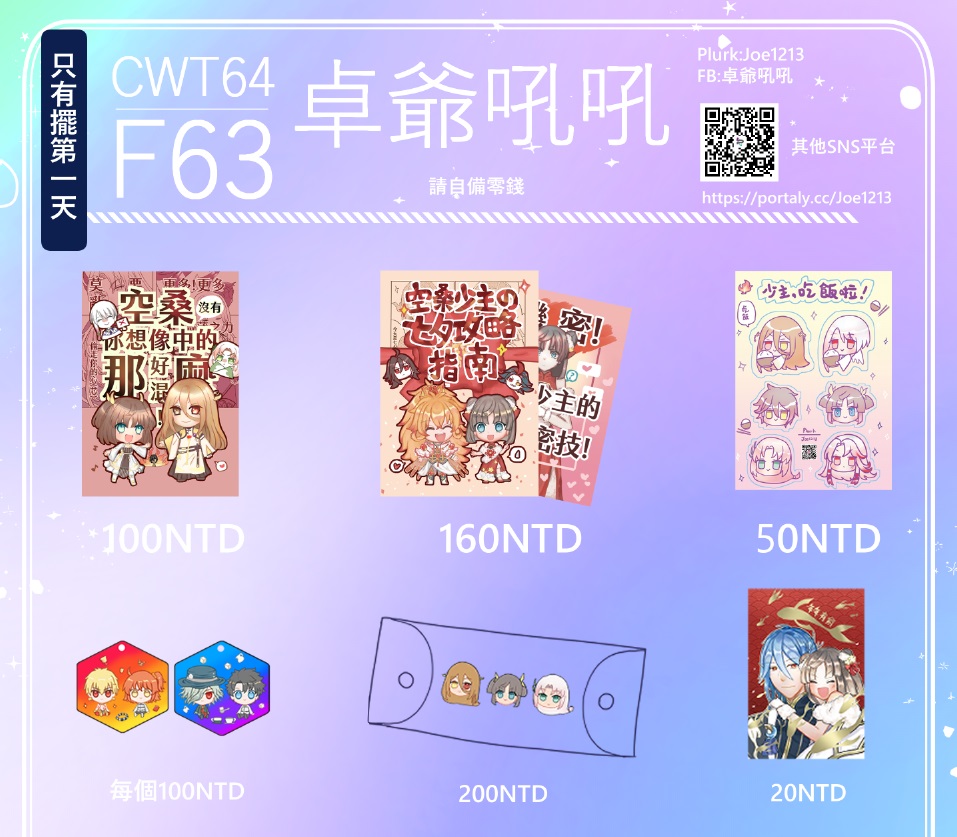 [CWT63]只有第一天F63工商宣傳 - j831213的創作 - 巴哈姆特