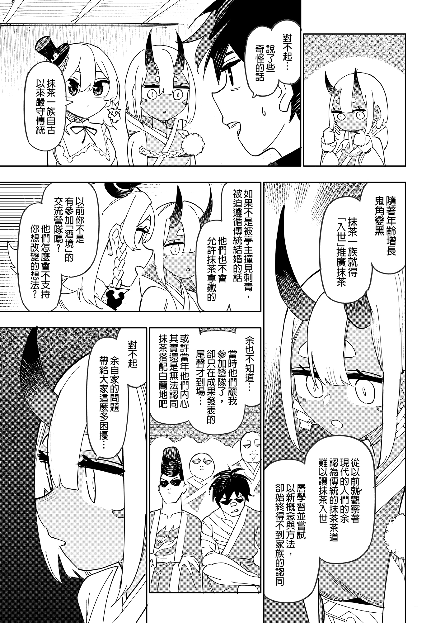 [達人專欄] 【少女釀造｜抹茶子】Episode.3｜抹幻白蘭蒂費士 - darkcrow6027的創作 - 巴哈姆特