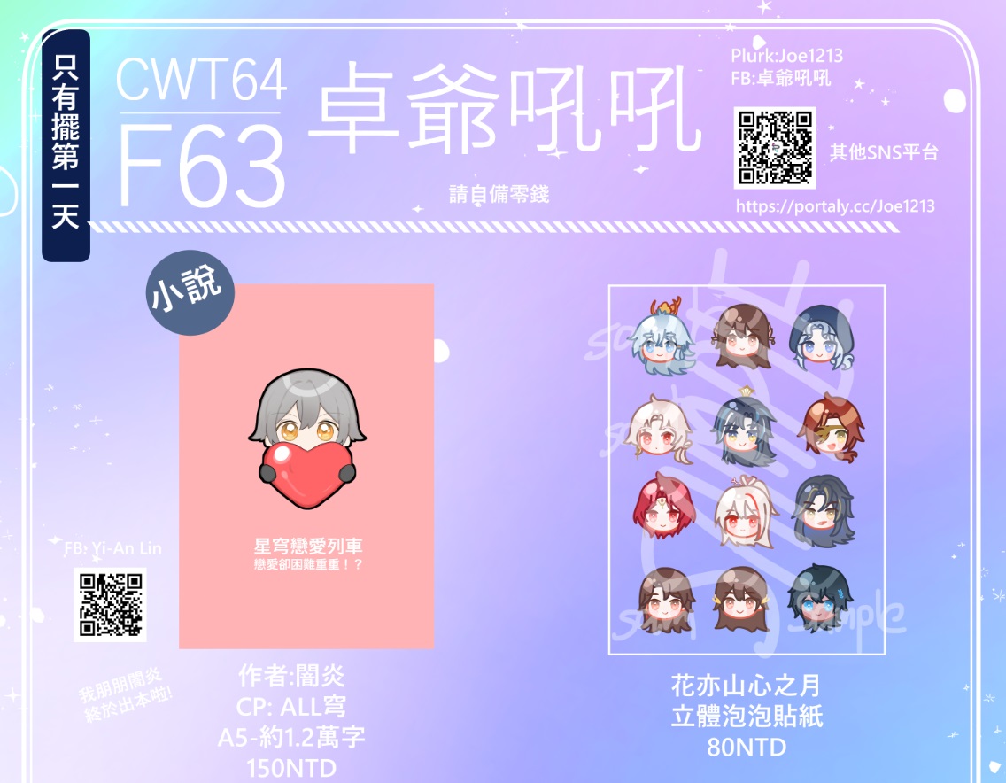 [CWT63]只有第一天F63工商宣傳 - j831213的創作 - 巴哈姆特