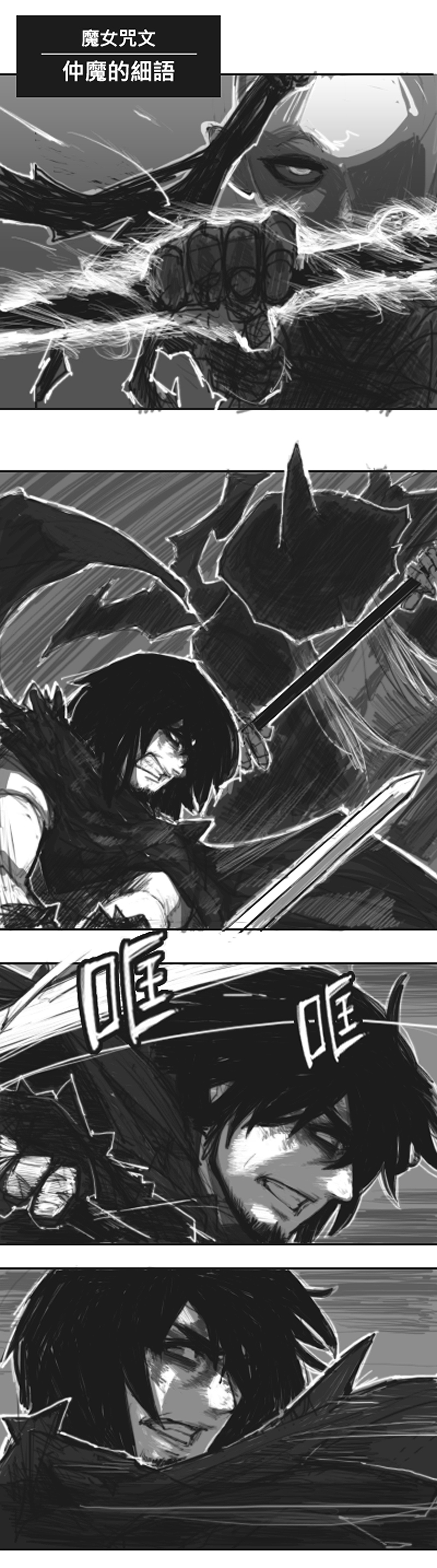 [達人專欄] 【漫畫】WITCH CODE 魔女法則 01 - dolven的創作 - 巴哈姆特