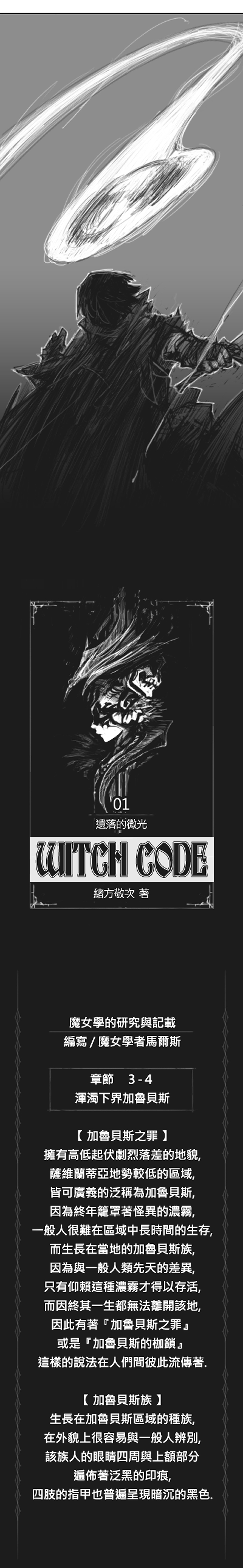 [達人專欄] 【漫畫】WITCH CODE 魔女法則 01 - dolven的創作 - 巴哈姆特