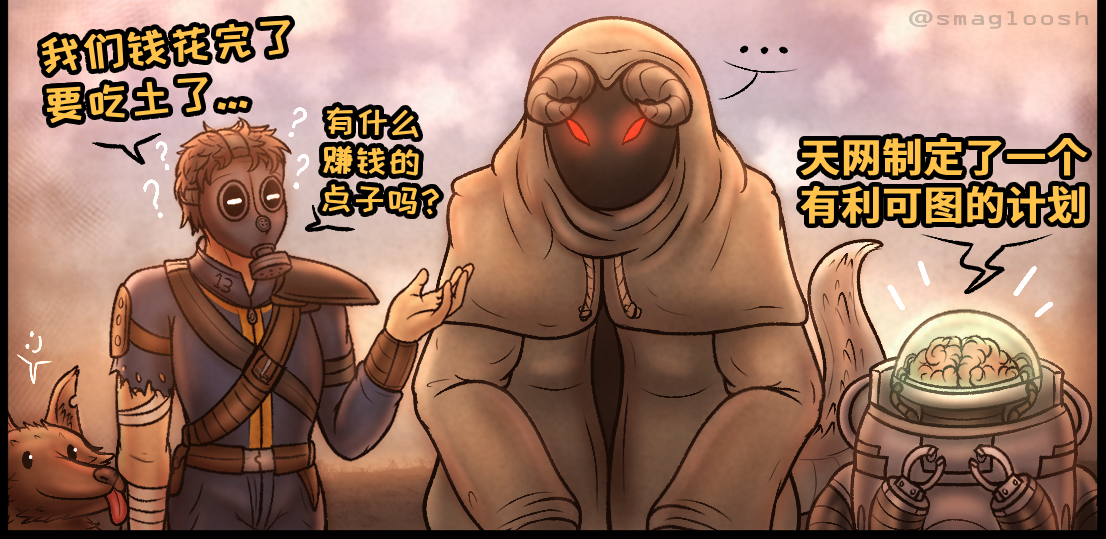 你的好夥伴們【有遮】｜作者:Smagloosh【異塵餘生漫畫】 - z18aj3wk4的創作 - 巴哈姆特