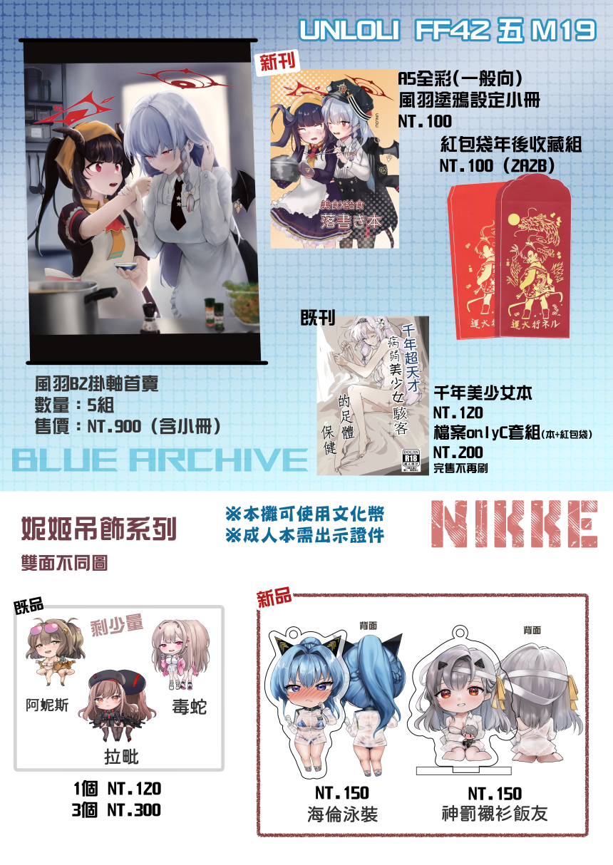 [FF42工商] 只有擺周五的新品情報 - unloli的創作 - 巴哈姆特