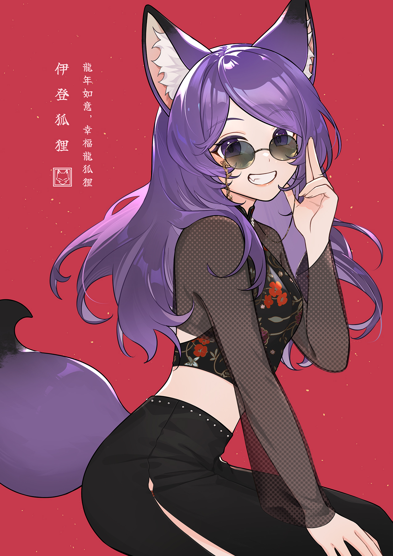 龍年如意，幸福龍狐狸！ - edenfox1225的創作 - 巴哈姆特