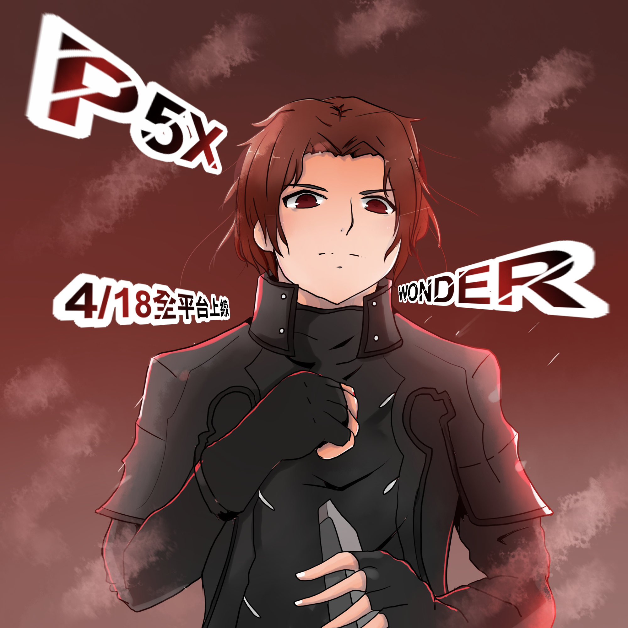 【伈婷畫插圖】-我的P5X WONDER!! - qoo0958237的創作 - 巴哈姆特