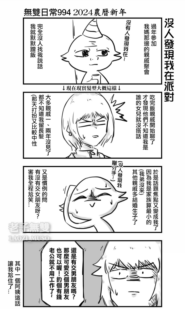 無雙日常957-1009 無x香x腐篇、2024新年、千回紀念 - cck5874tw的創作 - 巴哈姆特