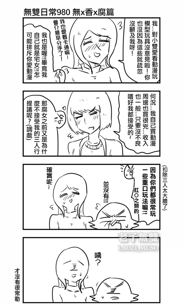 無雙日常957-1009 無x香x腐篇、2024新年、千回紀念 - cck5874tw的創作 - 巴哈姆特