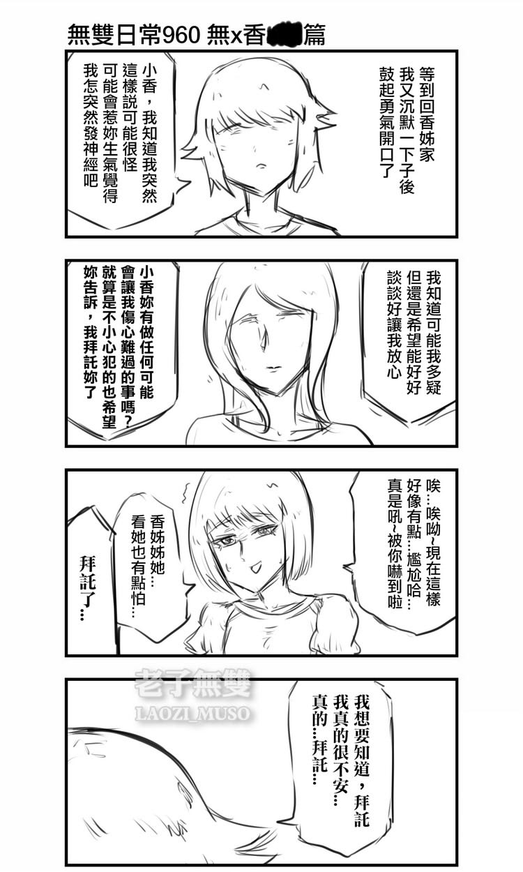 無雙日常957-1009 無x香x腐篇、2024新年、千回紀念 - cck5874tw的創作 - 巴哈姆特