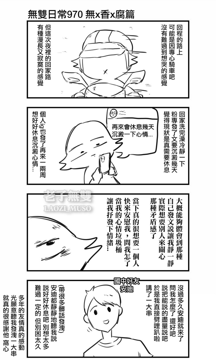 無雙日常957-1009 無x香x腐篇、2024新年、千回紀念 - cck5874tw的創作 - 巴哈姆特