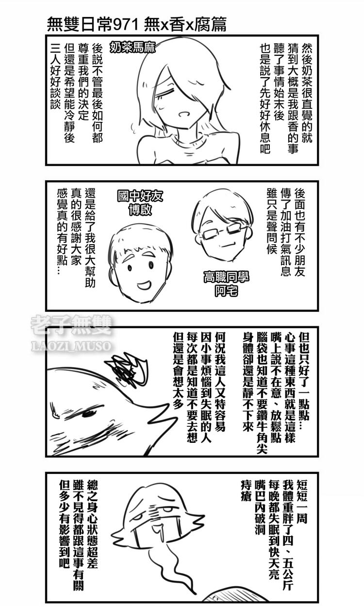 無雙日常957-1009 無x香x腐篇、2024新年、千回紀念 - cck5874tw的創作 - 巴哈姆特