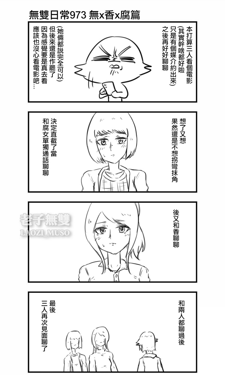無雙日常957-1009 無x香x腐篇、2024新年、千回紀念 - cck5874tw的創作 - 巴哈姆特